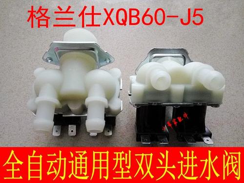 格兰仕洗衣机出水阀截图
