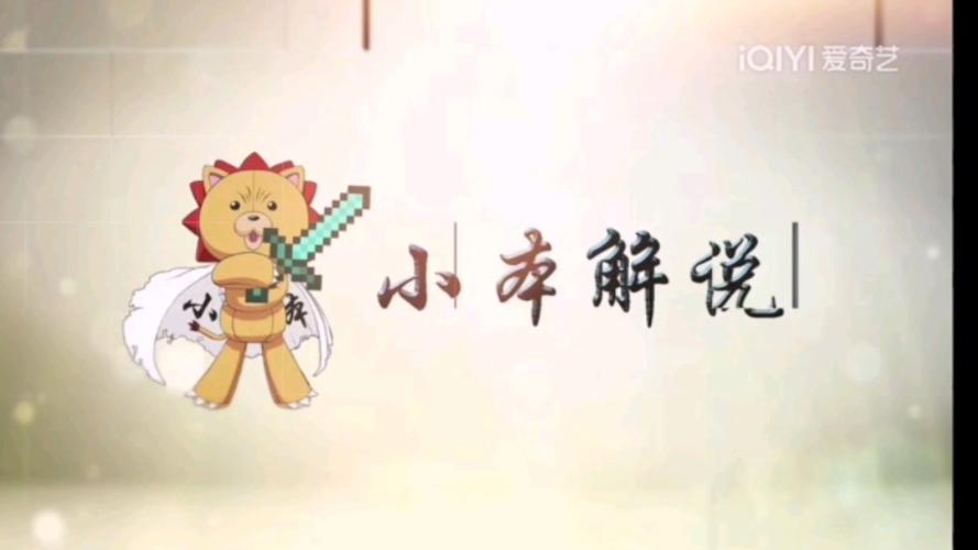 小本解说最新截图