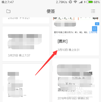 小米便签私密怎么看图标