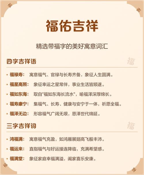 带福字的吉祥语截图