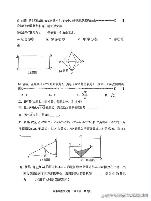 初二下学期数学期中试卷图标