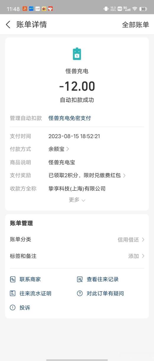 充电宝收益怎么提现图标