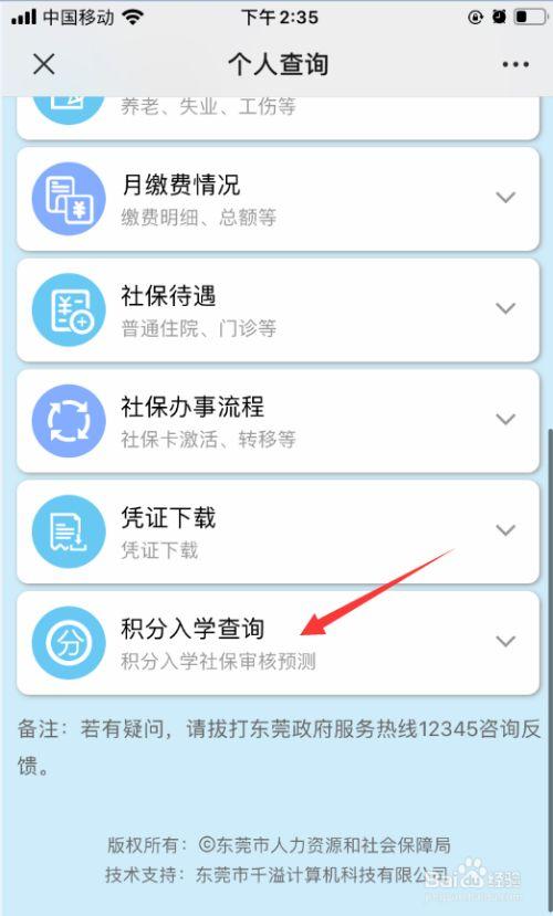 怎么查积分