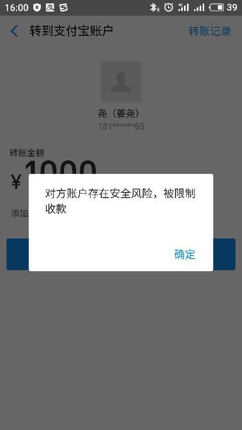 支付宝不能加好友是怎么回事图标