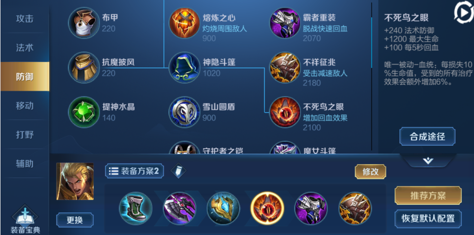 打野流亚瑟出装图标