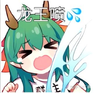 龙王的表情包女版出处截图