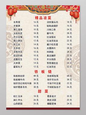 凉菜菜单图标