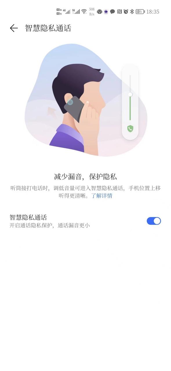 隐私电话截图