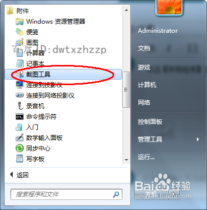 电脑自动截图软件截图