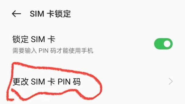 手机卡密码