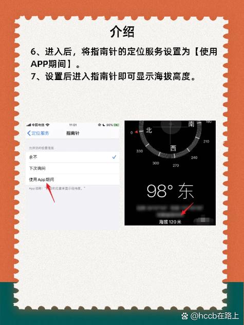 苹果手机如何查看海拔高度图标