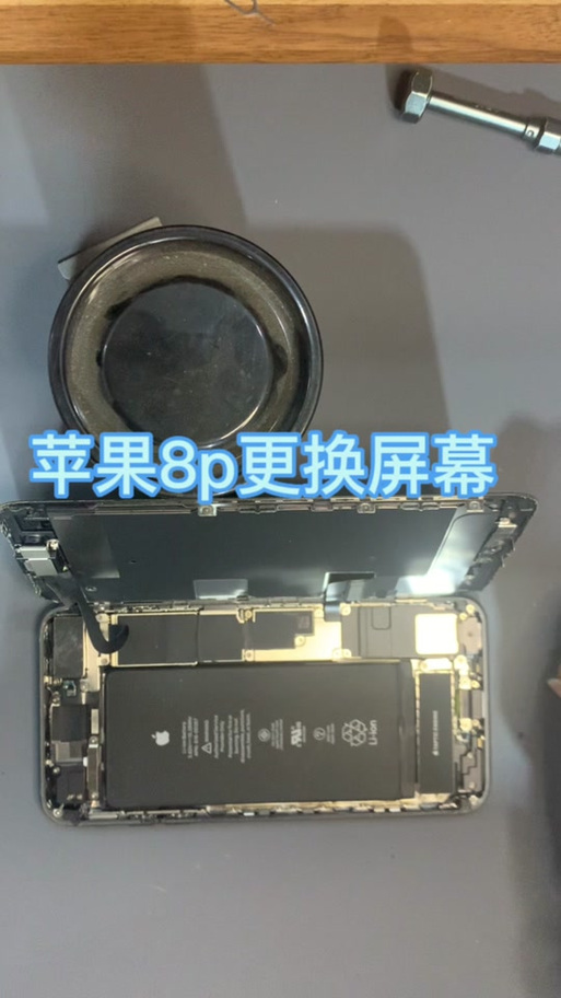 8p屏幕总成更换教程截图
