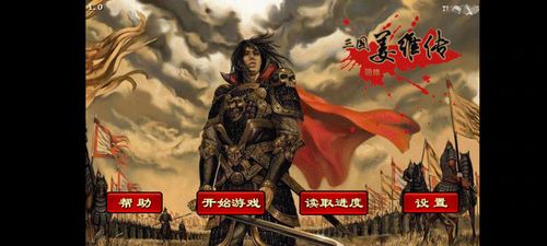 安卓姜维传最新版本