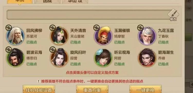 天龙八部荣耀版桃花门派真武指点