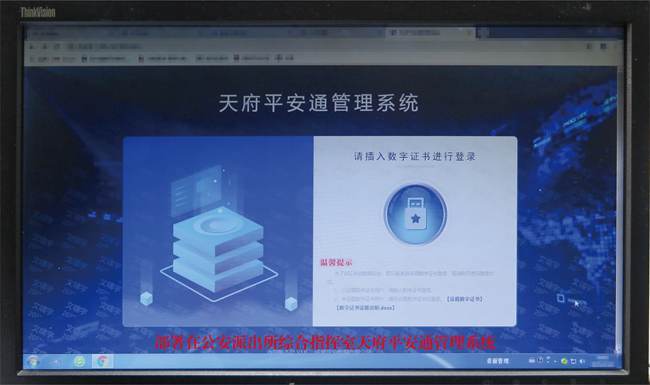 成都天府网证图标