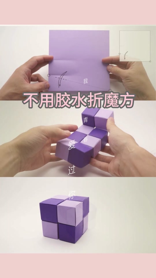 如何用纸制作魔方