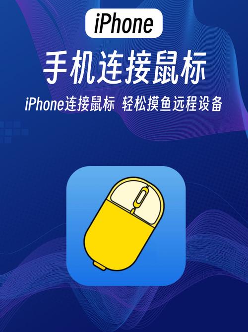 蓝牙鼠标连接手机图标