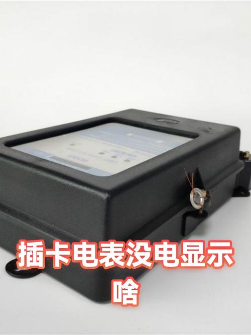 充了电费插卡还是没电图标