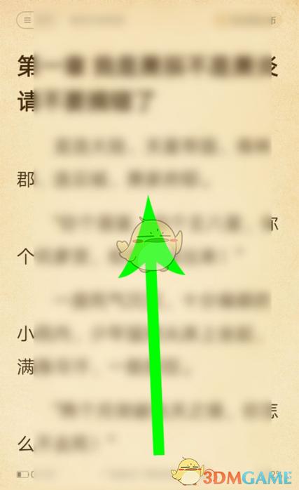 七猫小说怎么改成上下翻页图标