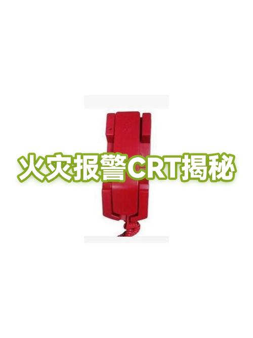 消防中CRT是啥图标