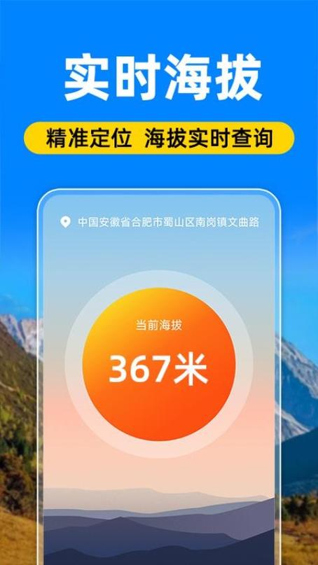 gps海拔高度下载截图