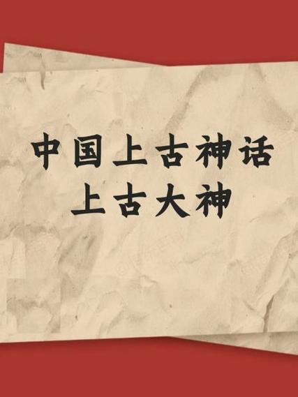 封神后上古大神都哪去了截图