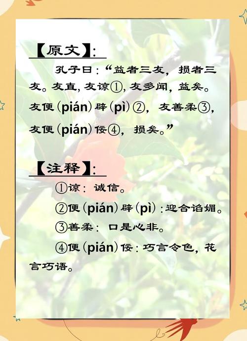 孔子论交友