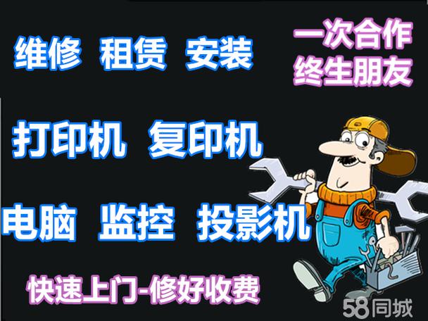 附近修理打印机电话