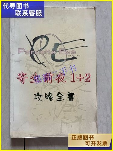 ps寄生前夜1攻略图标