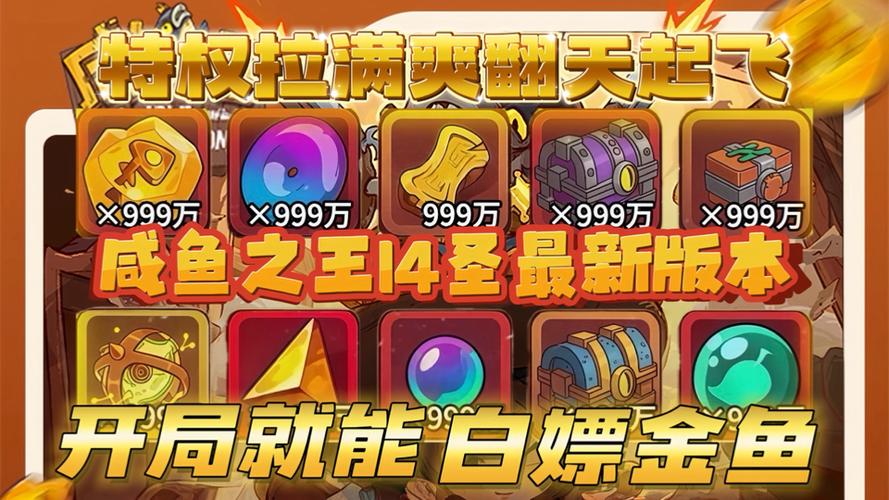 咸鱼之王14圣bt版本图标