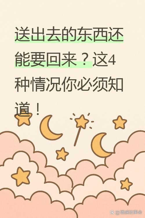 送出去能要回来吗截图
