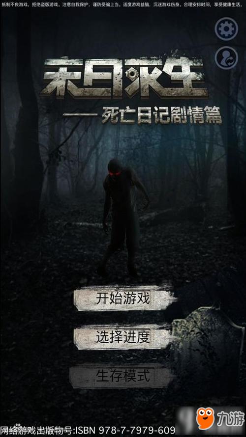 死亡日记1.4内购图标
