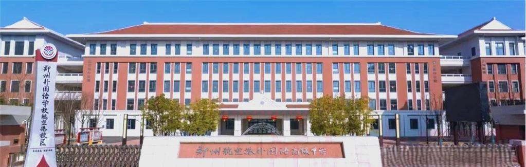 郑州航空港区外国语图标