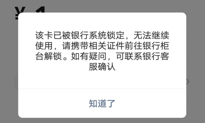 银行卡钱冻结了多久能恢复图标