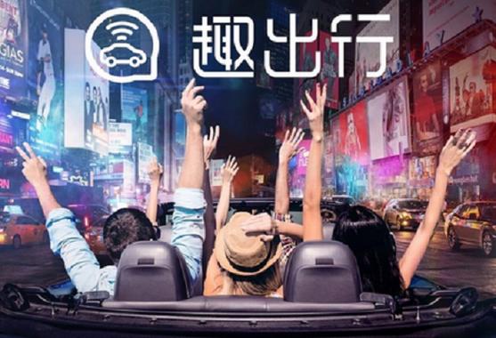 趣出行官方版下载图标