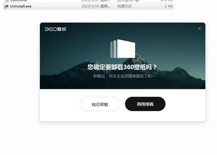 360锁屏杂志卸载图标