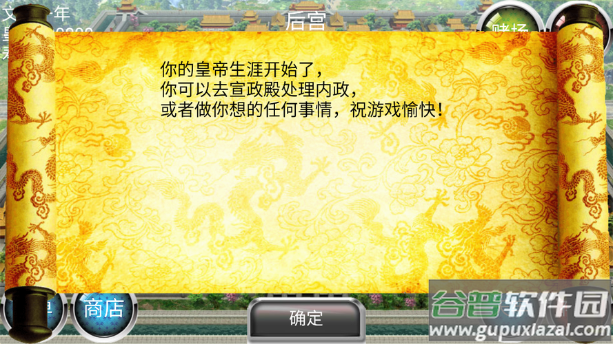 安卓皇帝安卓版游戏特色截图