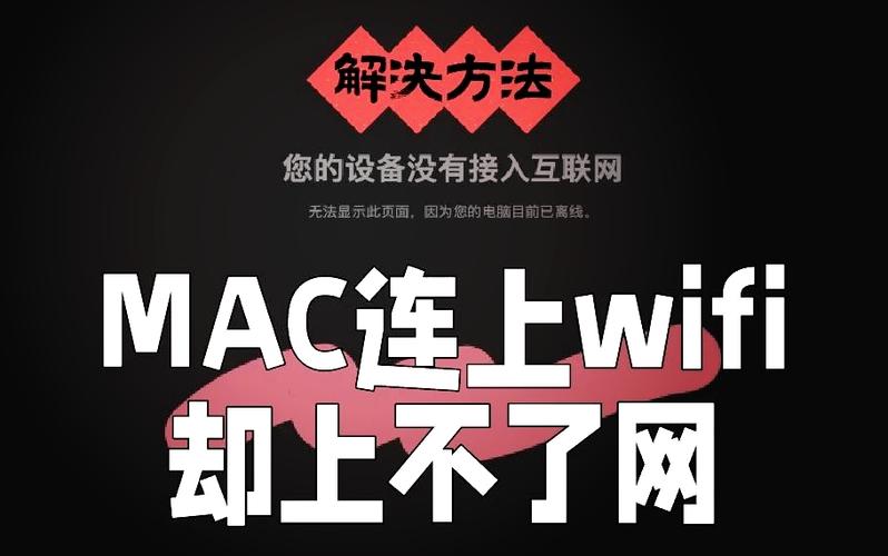苹果电脑连着wifi却打不开网页截图