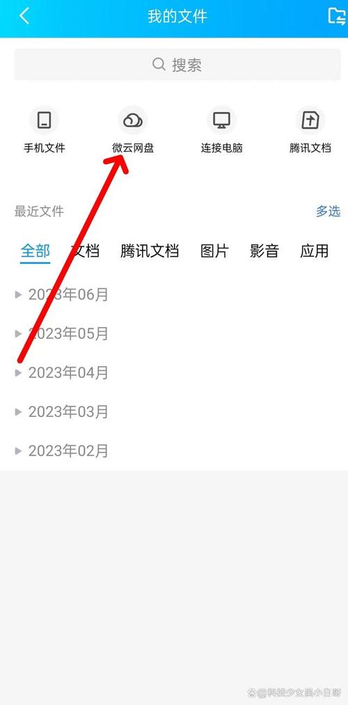文件保存到微云在哪里找图标