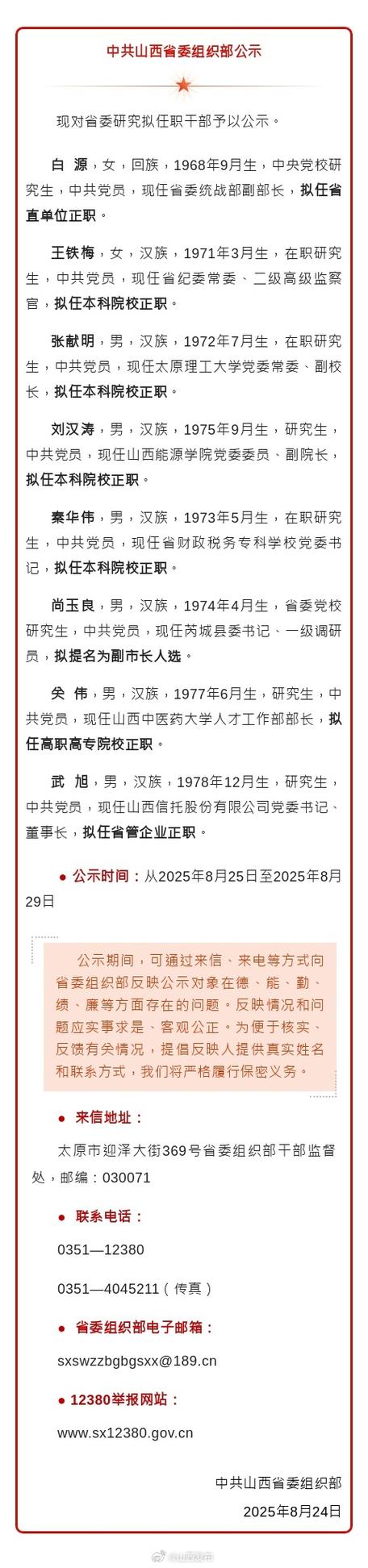 山西省委公示干部截图