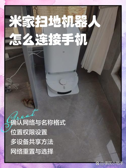 小米扫地机器人连接wifi教程图标