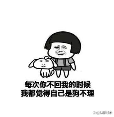 女生不回你消息的幽默回复图标