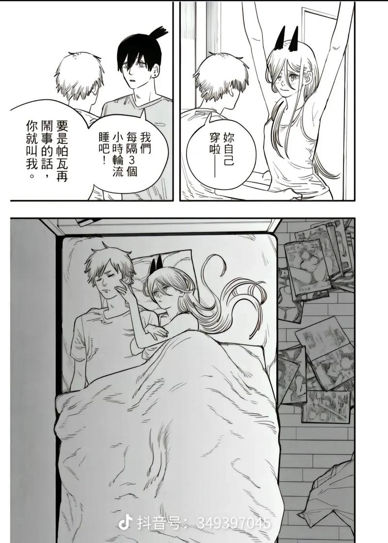 电磁和帕瓦一起洗澡是哪一话截图