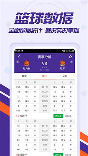 篮球比分捷报手机版下载免费截图