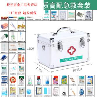 急救箱急救药品一览表图标