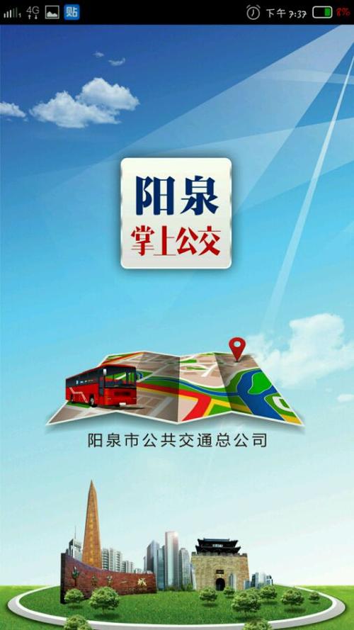 阳泉公交通下载图标