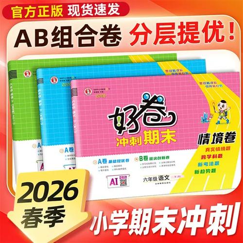 荣德基好卷二年级语文上R版截图