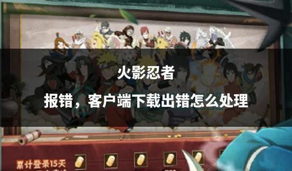 火影忍者手游解除绑定图标