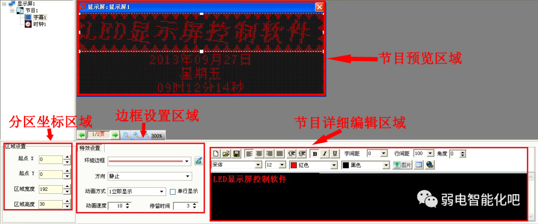 led怎么切换显示屏图标