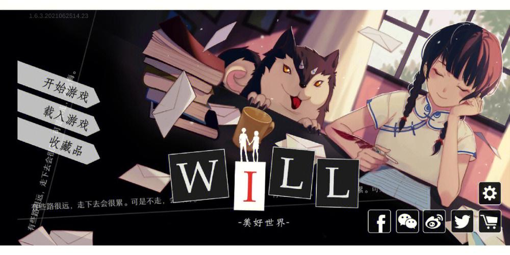 will美好世界无登录版下载截图